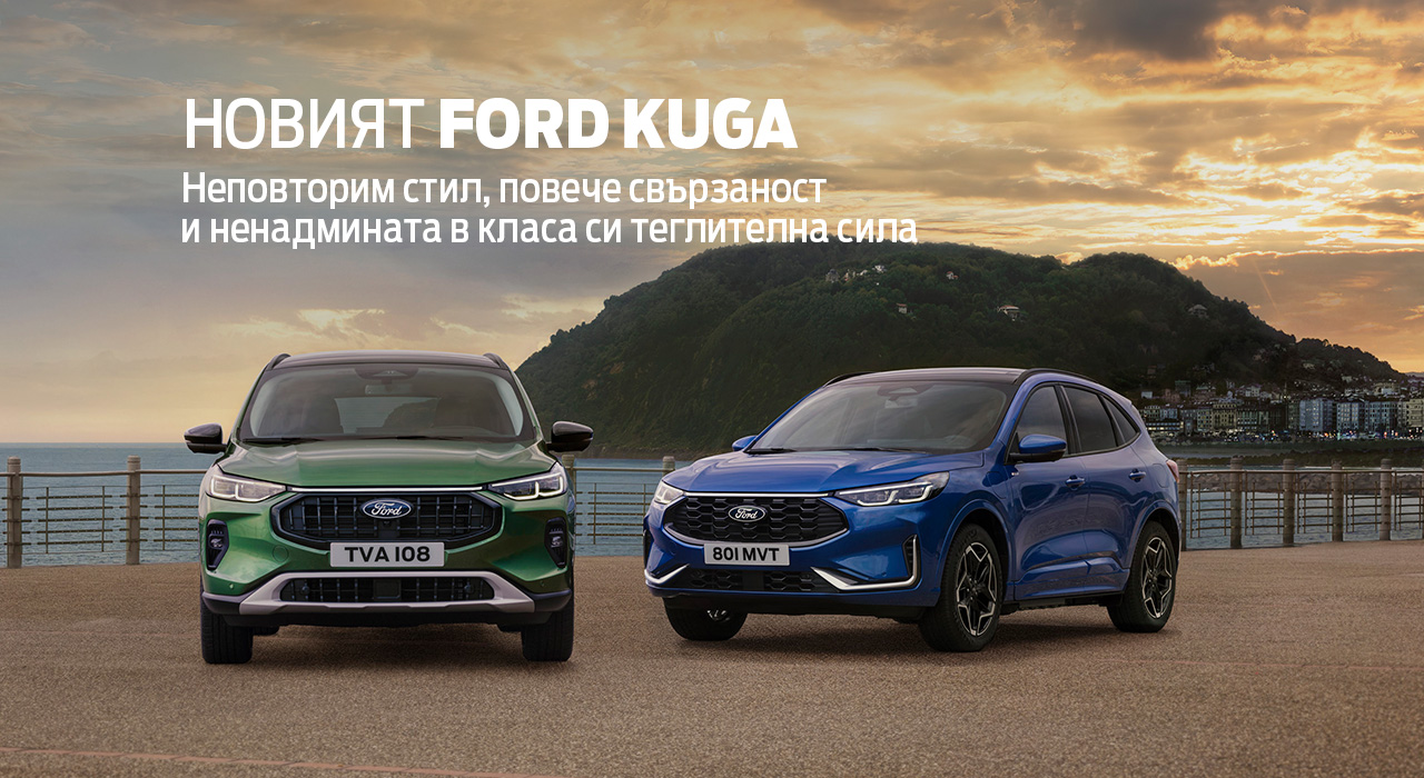 Ford | Налични автомобили