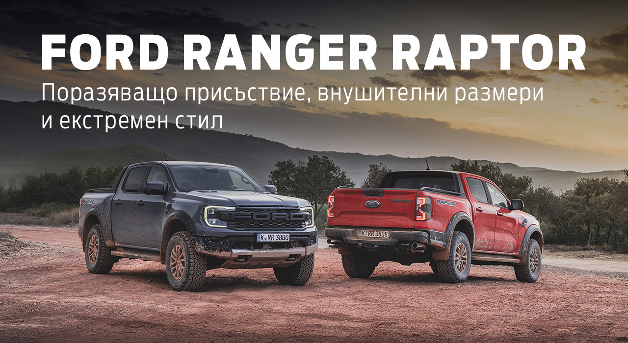 Ford | Налични автомобили