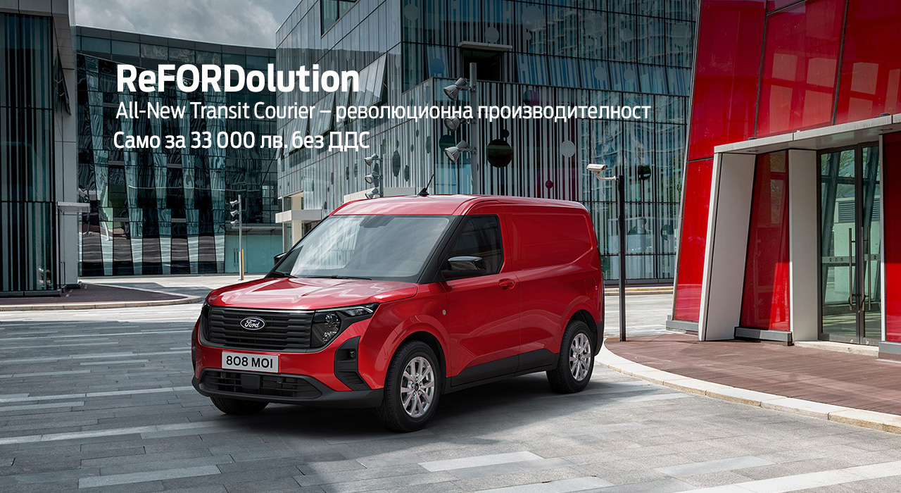 Ford | Налични автомобили